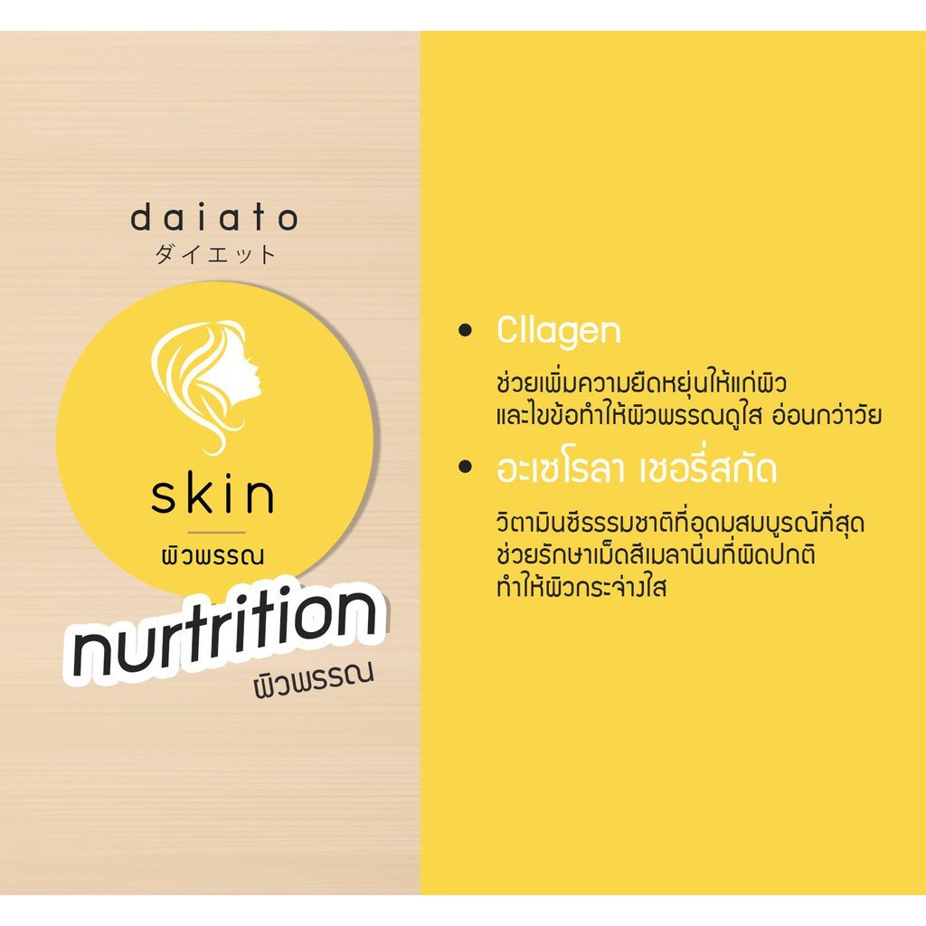 Daiato Protein Diet à¹„à¸”à¹€à¸­à¹‚à¸•à¸° à¹€à¸§à¸¢à¹Œà¹‚à¸›à¸£à¸•à¸µà¸™à¹„à¸”à¹€à¸­à¸— à¸£à¸§à ...