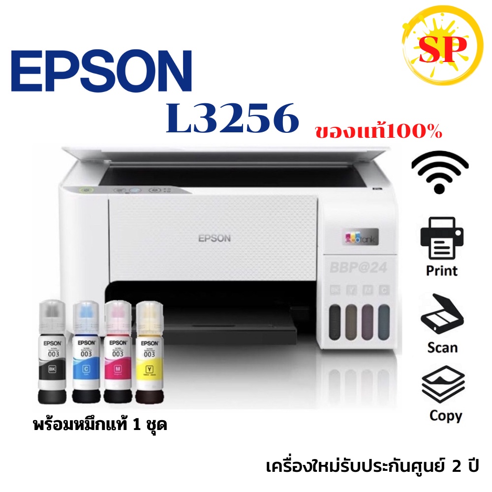เครื่องปริ้น Epson L3256 Wifi ถูกที่สุด พร้อมโปรโมชั่น เม.ย. 2025 ...