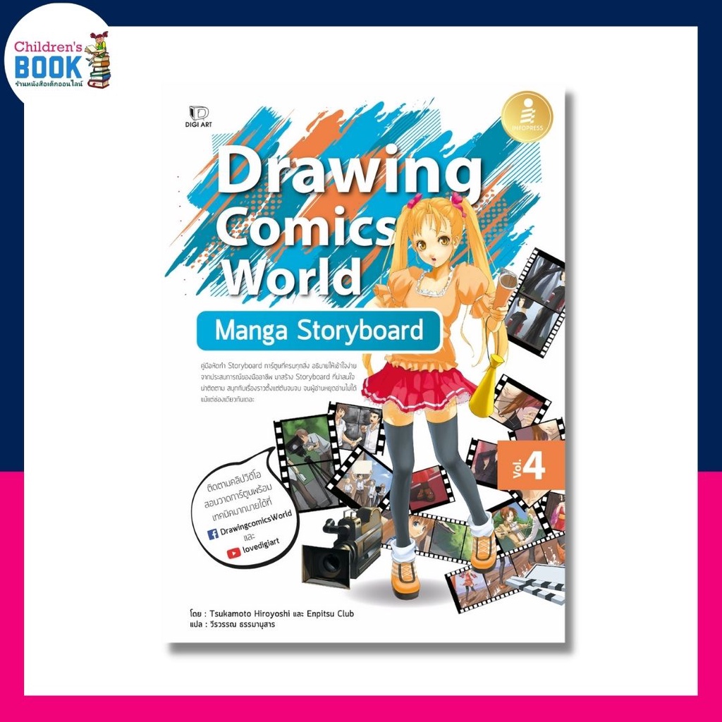 Drawing Comics World Vol.4 Manga Storyboard | Shopee Thailand