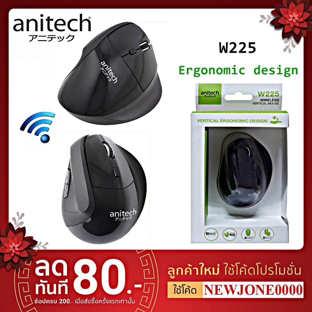 เม้าส์ไร้สายเพื่อสุขภาพ ANITECH W225/W230 WIRELESS VERTICAL MOUSE ...