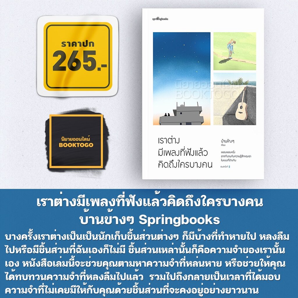 ลอต Limited แถมซีดี พร้อมส่ง เราต่างมีเพลงที่ฟังแล้วคิดถึงใครบางคน บ้านข้างๆ Springbooks ...