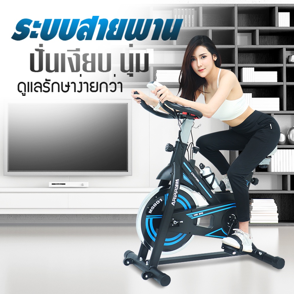 MERRIRA Spin Bike รุ่น Hawk MSB01 จักรยานออกกำลังกาย ระบบสายพาน จานล้อ ...