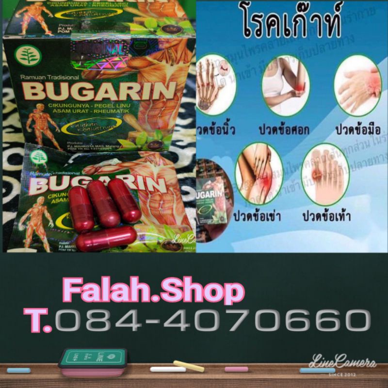 Bugarin บูฆาริน แท้ (แคปซูลแดงล้วนๆ) ปวดเข่า ปวดหลัง ปวดคอ กระดูกทับ ...