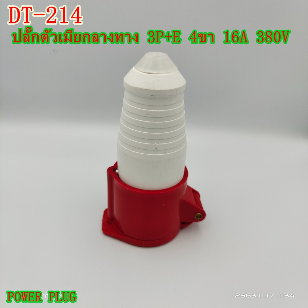 TYPEDT-214 POWER PLUG INDUSTRIAL PLUG SOCKETS เพาเวอร์ปลั๊ก ปลั๊กกลาง ...