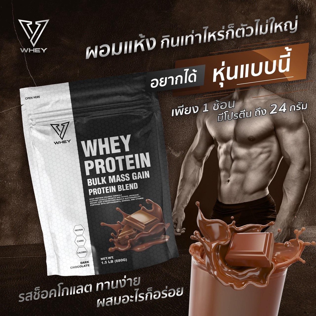 V Whey Bulk Mass Gain Protein Blend - Dark Chocolate 1.5 Lb. สูตรเพิ่ม ...