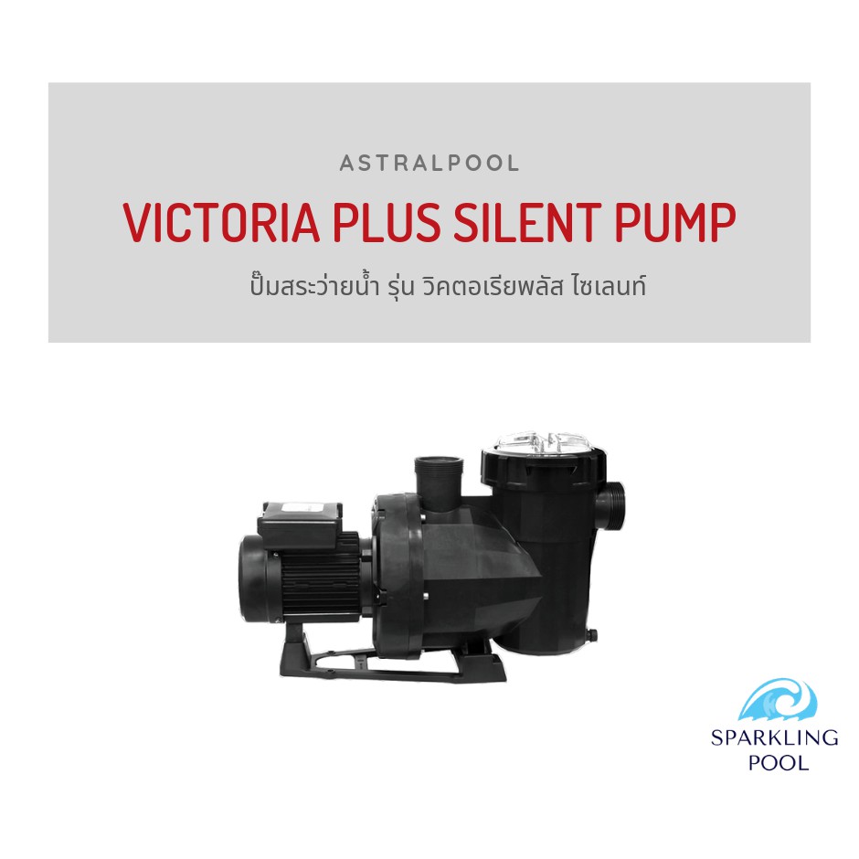 ASTRALPOOL VICTORIA PLUS SILENT PUMP 3HP 230V - ปั๊มสระว่ายน้ำ รุ่น วิคตอเรียพลัส ไซเลนท์ 3 ...