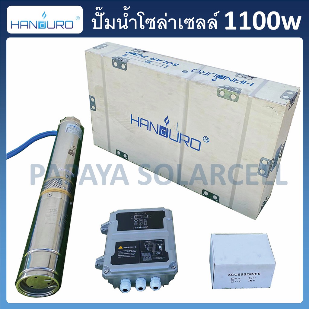 1100w Handuro ปั๊มน้ำดีซี ปั๊มน้ำดีซีโซล่าเซลล์ ปั๊มน้ำโซล่าเซลล์ ...