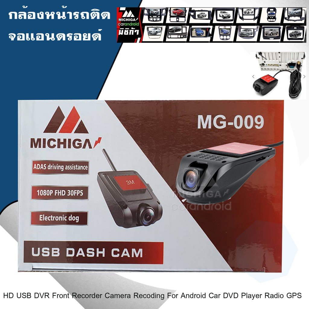 กล้องติดหน้ารถ กล้องบันทึกหน้ารถ usb สำหรับจอแอนดรอย android ของแท้ ...