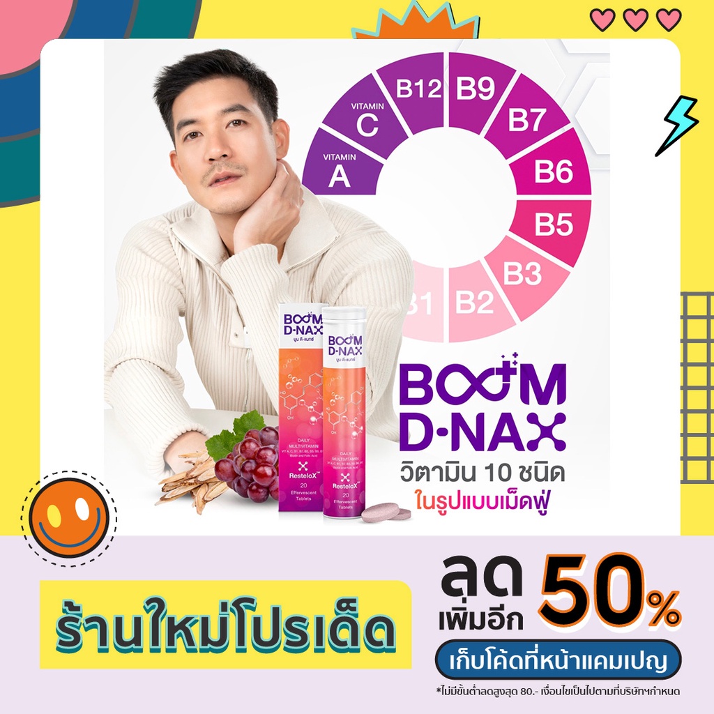 Boom Dnax บูม ดีแน็ก - irinshopbyashura - ThaiPick