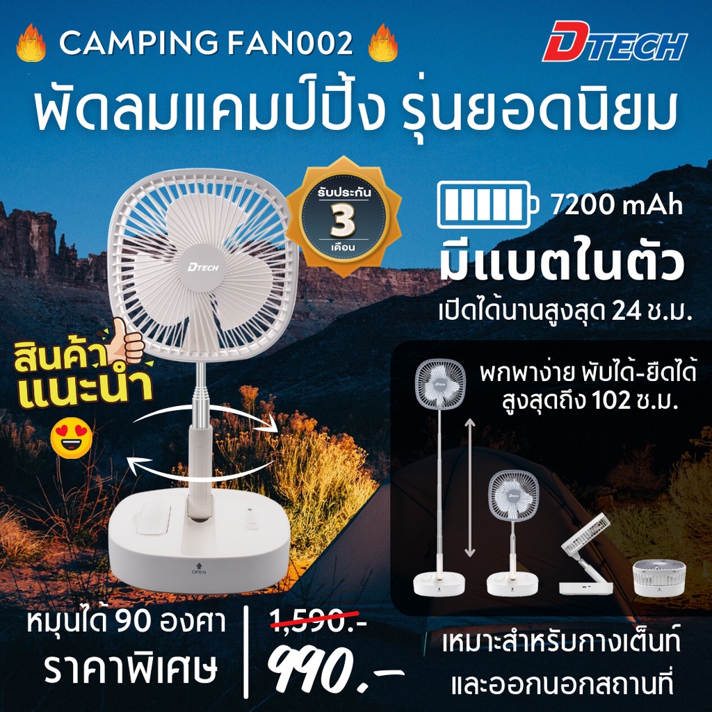 โปรเดือน 9 พัดลมพกพา Dtech หมุนได้ รุ่น FAN002 พัดลมไร้สายแบตในตัว แบบพกพาพับได้ พัดลมตั้งโต๊ะ ...