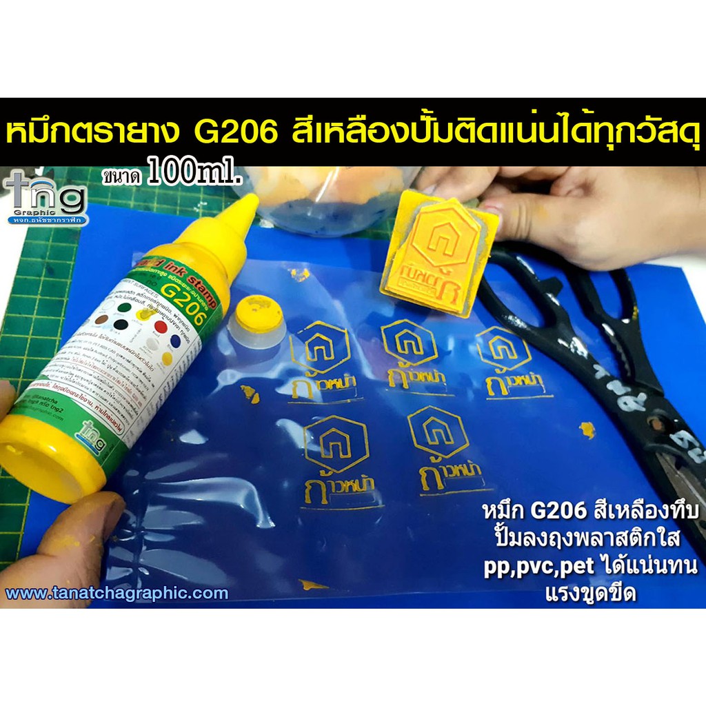 หมึกตรายาง G206 ถูกที่สุด พร้อมโปรโมชั่น ต.ค. 2025 | BigGoเช็คราคาง่ายๆ