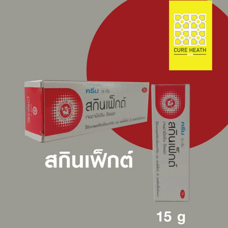 สกินเฟ็กต์1หลอด15กรัม - 8egzo4k4zx - ThaiPick