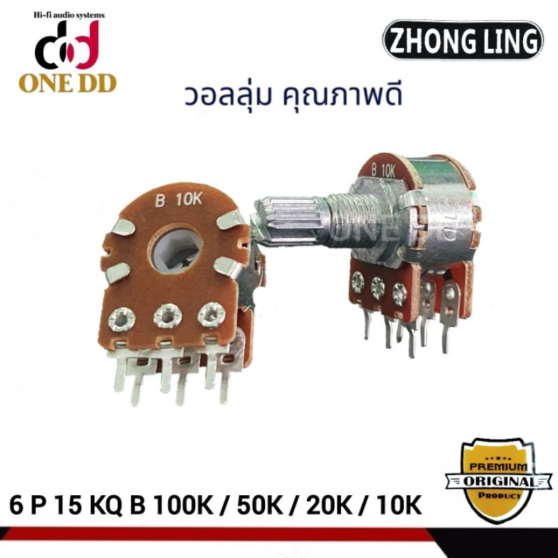 วอลลุ่ม 1 ชั้น 3 ขา Volume 10K 20K 50K 100K แกนยาว 15 mm. - pichit2512 ...