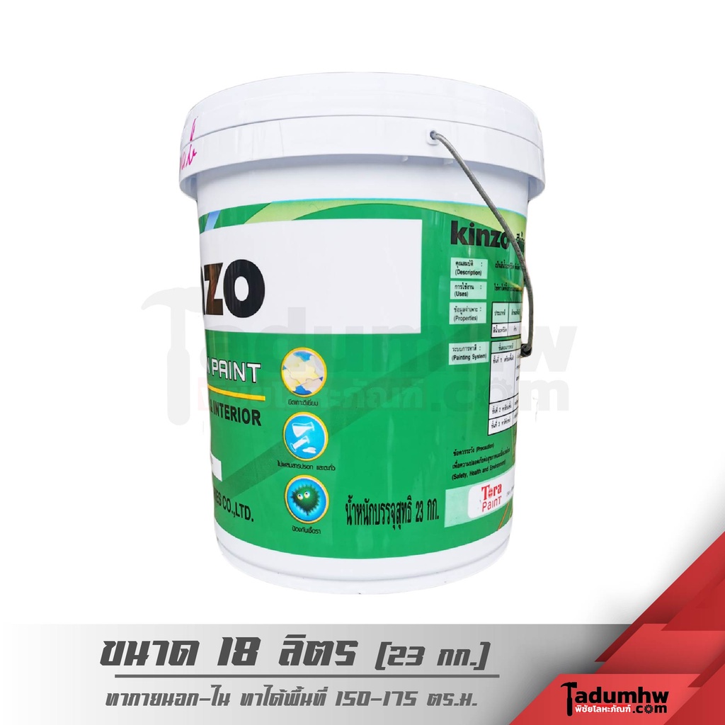 KINZO (18ลิตร) สีทาบ้าน ชนิดด้าน สีน้ำทาภายนอก-ภายใน ขนาด 5 แกลลอน (23 กก.) - tadumhw - ThaiPick