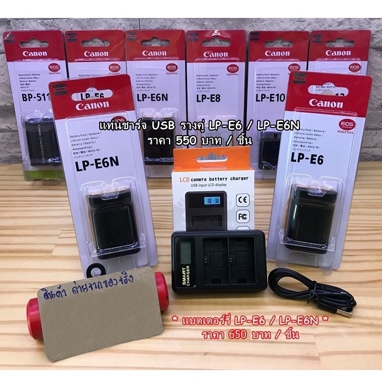 LP-E6 LP-E6N แท่นชาร์จแบต ชาร์จได้ทั้งแบตแท้ แบตเทียบ Canon 6D 90D 80D 70D 60Da 60D 7D 5Ds 5D4 ...