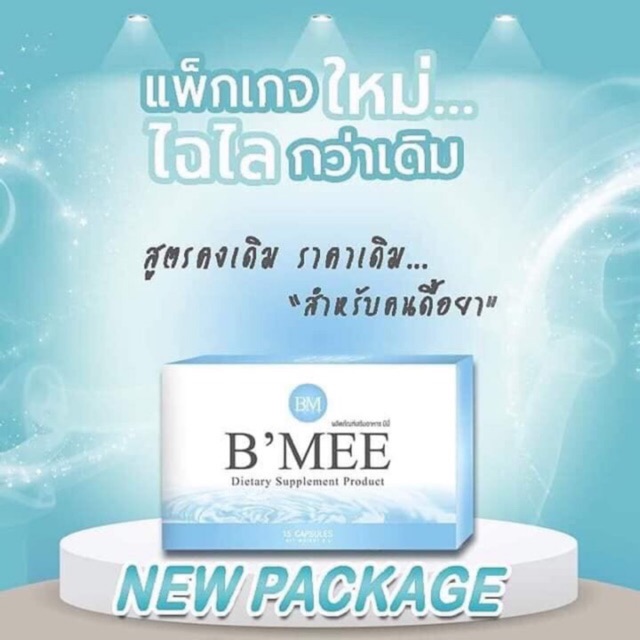 bmee ถูกที่สุด พร้อมโปรโมชั่น ธ.ค. 2025 | BigGoเช็คราคาง่ายๆ