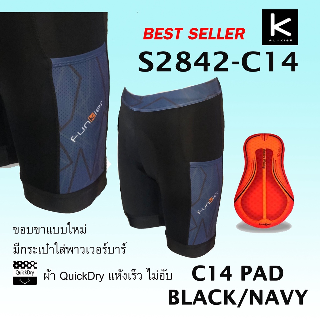 กางเกงปั่นจักรยาน FUNKIER PIANA S2842-C14 S2851-F14 เป้าโปร - bovelo ...