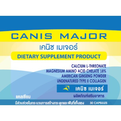 Seres Canis Major เคนิซ เมเจอร์ Cal type 2 วิตามินแคลเซียมบำรุงข้อต่อ ...