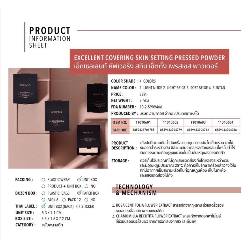 Merrezca Excellent Powder SPF 50 PA แป้งพัฟกันน้ำ คุมมัน กันเหงื่อย มี2 ...