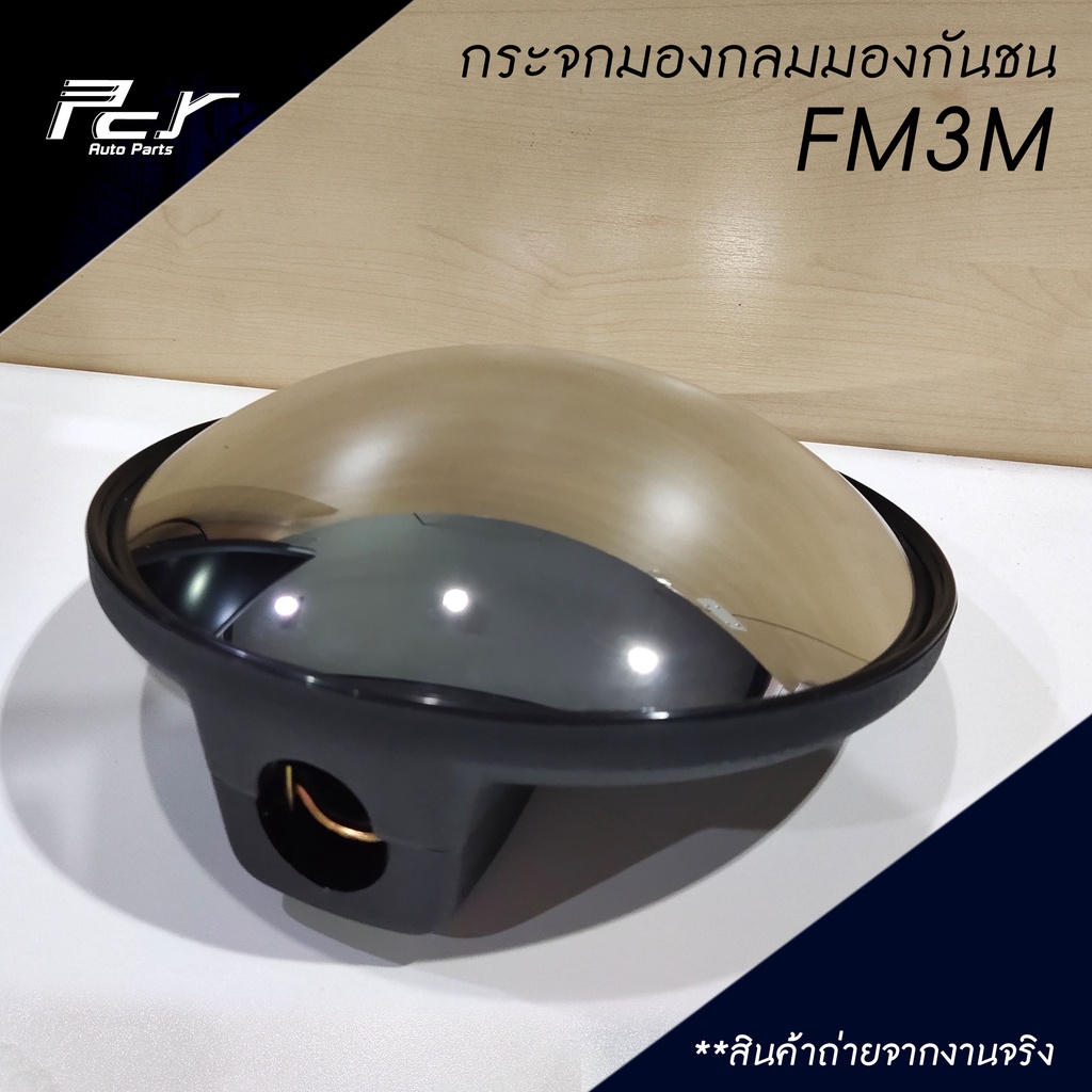กระจกกลมมองกันชน FM3M / DECA / MEGA รถบรรทุก รถสิบล้อ - pcyautoparts10 ...