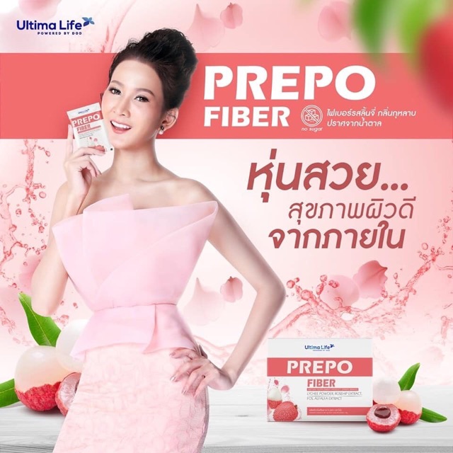 PREPO Fibe ไฟเบอร์ดีท๊อกซ์รสลิ้นจี่ กลิ่นกุหลาบ ช่วยขับถ่าย ล้างไขมันตกค้าง - veboshop - ThaiPick
