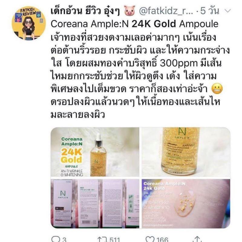 Coreana Ample N 24K Gold Shot Ampoule 100mL เซรั่มผสมทองคำคืนความอ่อน ...