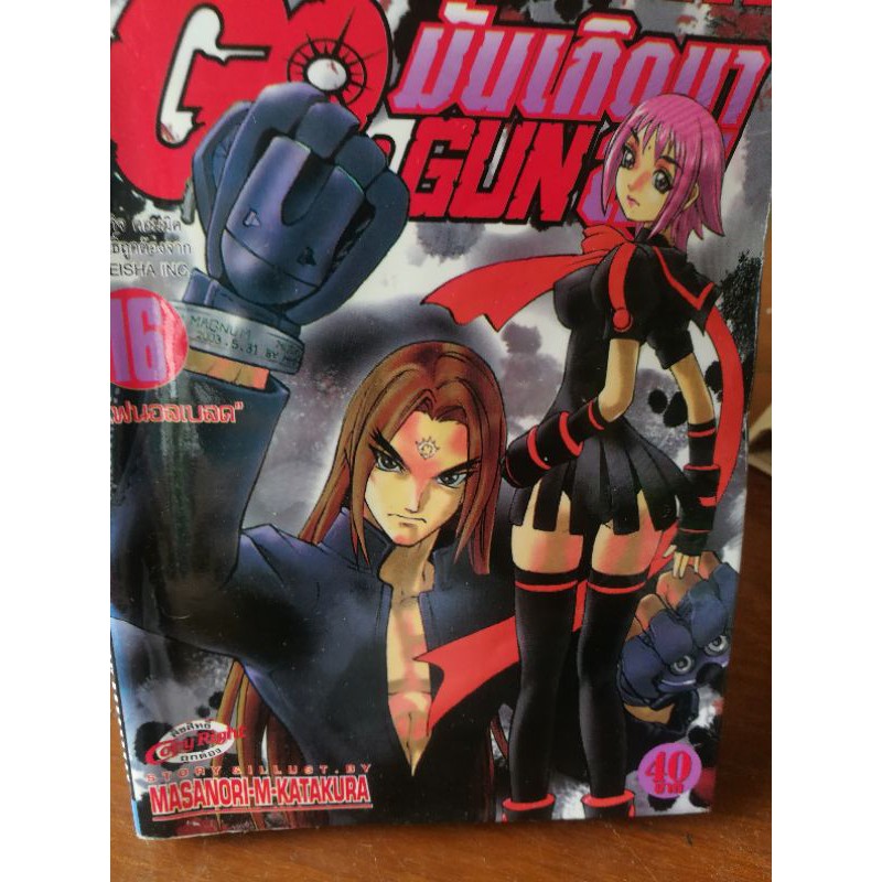 หนังสือการ์ตูนมือ2 เรื่อง Go Ga Gun มันเกิดมาลุย - tassaneemaneewan ...