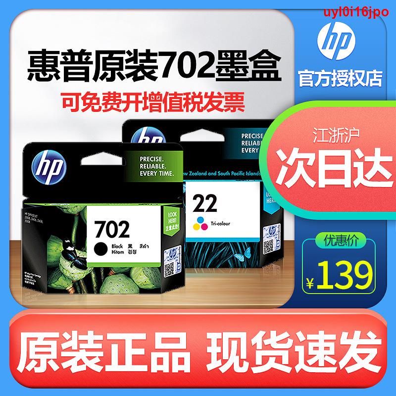 Original HP 702 ตลับหมึกสีดำ HP22 ตลับหมึกสี HP 22 J HP3606 ตลับหมึก ...