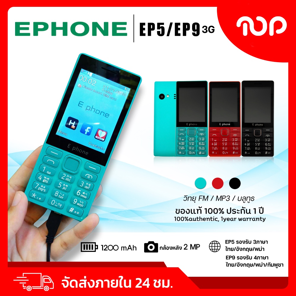 ephone ถูกที่สุด พร้อมโปรโมชั่น ก.ย. 2025 | BigGoเช็คราคาง่ายๆ