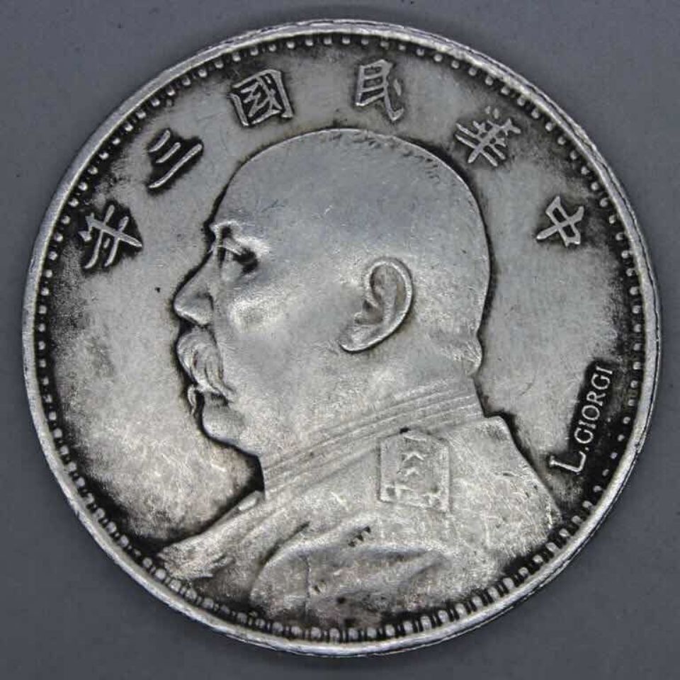 Yuan Big Head Coin Silver Genuine Fidelity Ocean Yuan Shikai gu yin ...