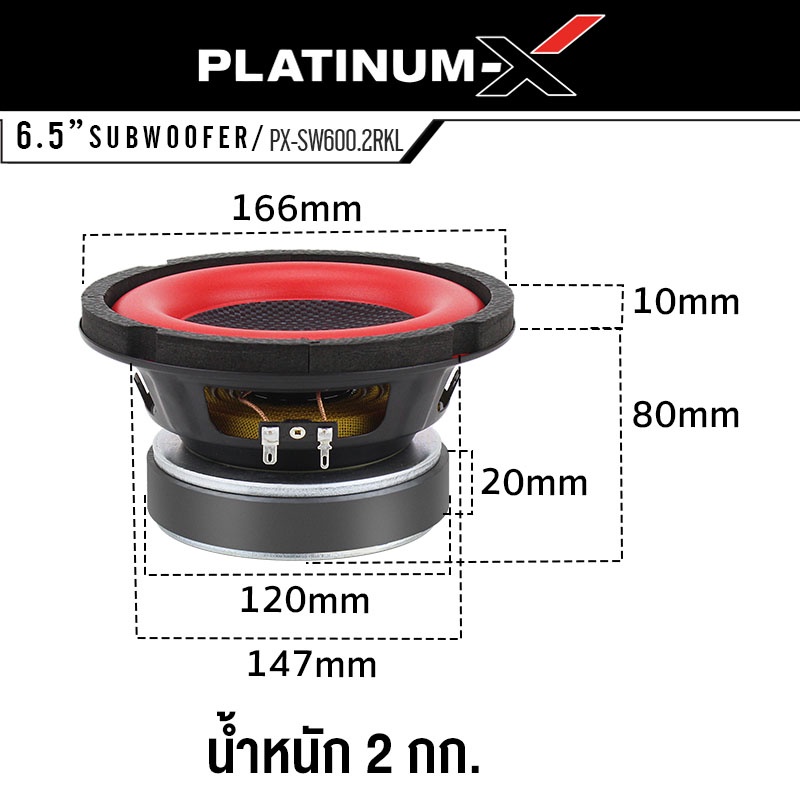 PLATINUM-X PX-SW600.2RKL ลำโพงซับวูฟเฟอร์ ซับวูฟเฟอร์ 6.5นิ้ว แม่เหล็ก วอยซ์คู่ เหล็กปั๊ม 1คู่ ...