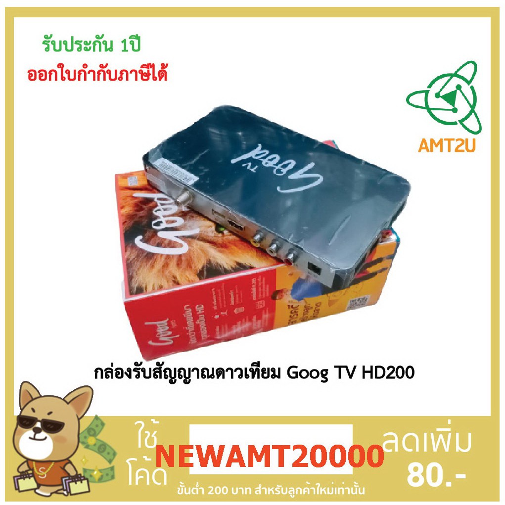 กล่องรับสัญญาณดาวเทียม GoodTV HD200 ใช้กับระบบ KU BAND เท่านั้น กล่องห่อด้วยBubble | Shopee Thailand