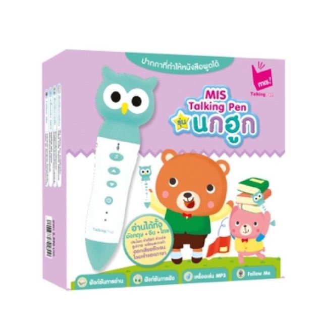ปากกาพูดได้ MIS Talking Pen ชุดใหม่ Shock Price สนใจทักแม่ค้าได้นะคะ มีของแถมเพียบ - najasri ...