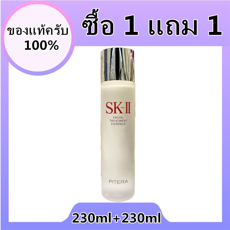 ซื้อ 1 แถม 1 SK II SKII SK-II Facial treatment essence 230ml+230ml ผลิต ...