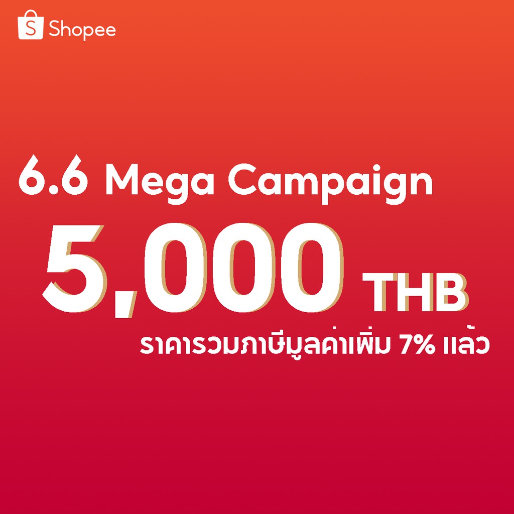 Package 5,000 THB for 6.6 Mega Campaign - shopeeth.campaign - ThaiPick
