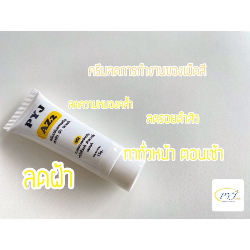 AZ2 ครีมหน้าใส ลดสิว ลดฝ้า ลดรอยดำ | Shopee Thailand