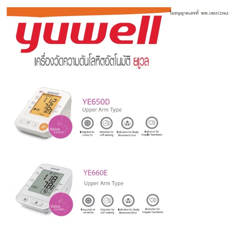 Yuwell รุ่น YE 660E เครื่องวัดความดัน (พูดไทยได้) มี ADAPTER รับประกัน ...