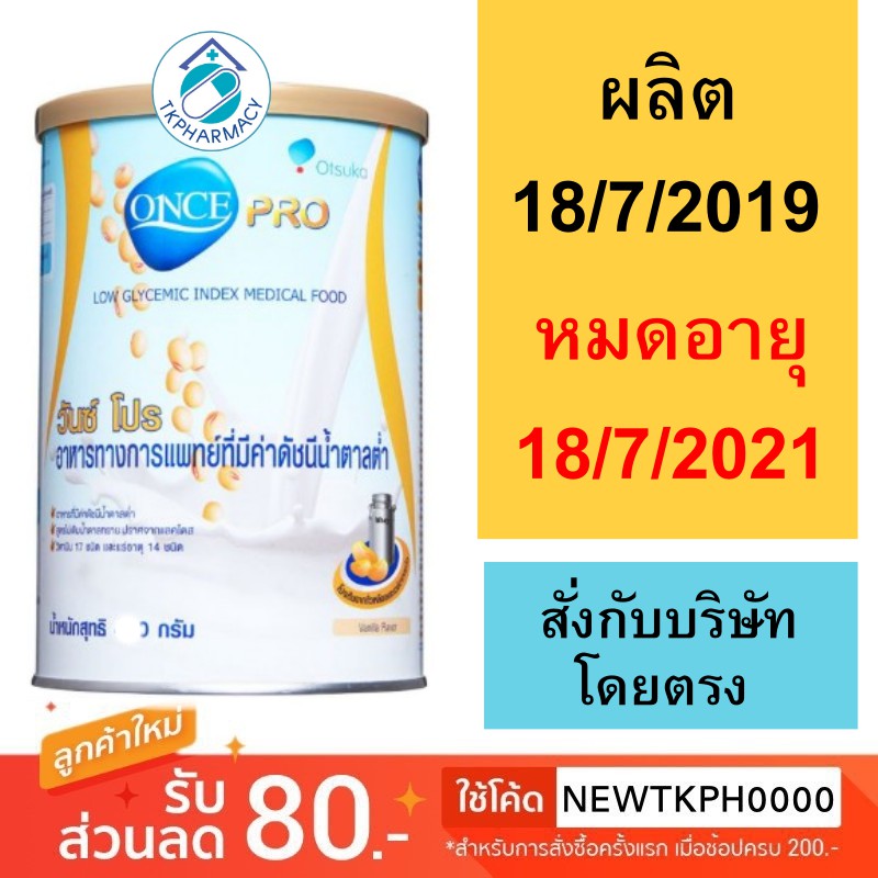 Once Pro 850 g. วันซ์ โปร | Shopee Thailand