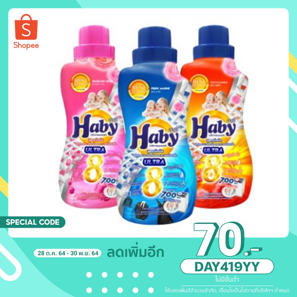 HABY ผลิตภัณฑ์ซักผ้า ULTRAWASH ขนาด 900 มล. | Shopee Thailand