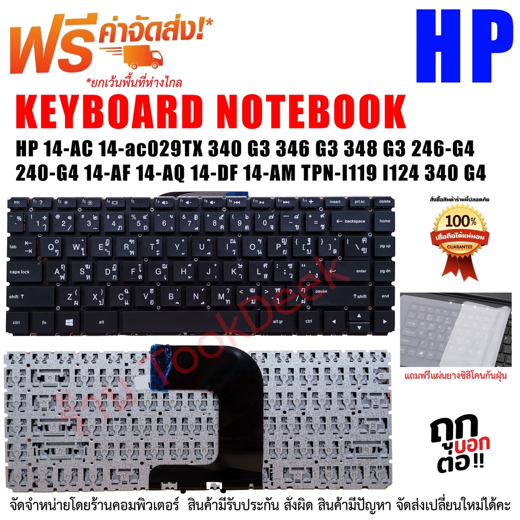 KEYBOARD NOTEBOOK คีย์บอร์ดโน๊ตบุ๊ค HP/COMPAQ 1HP 14-AC 14-AM 14-AN 14 ...