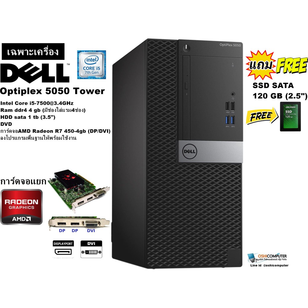 เฉพาะเครื่อง Dell Optiplex 5050 Tower / Core I5-7500@3.4GHz / Ram 4gb ...