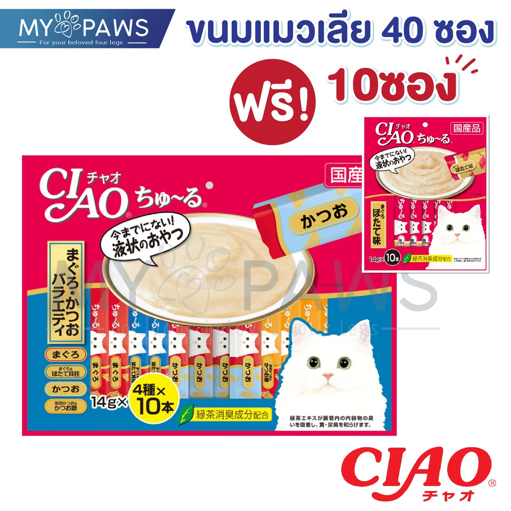 40ซอง แถมฟรี 10ซอง CIAO ชูหรุ ครีมแมวเลีย (OF) แพ็ค 14gx40 ขนมแมว - my_paws - ThaiPick