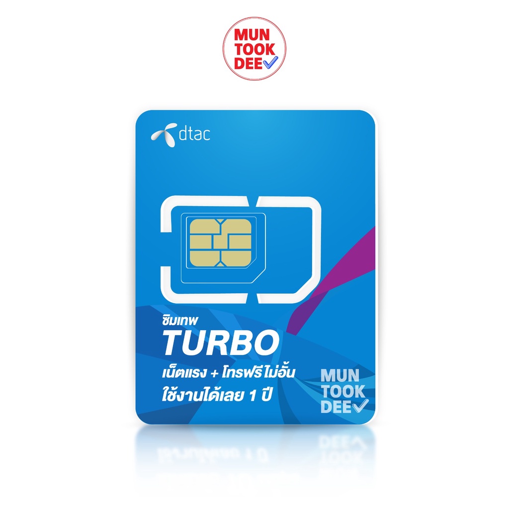 เลือกเบอร์ SET3 ซิมเทพ DTAC Turbo โทรฟรีทุกค่าย ไม่อั้น เน็ต 60GB maxspeed ซิมรายปี Sim เทพดีแทค ...