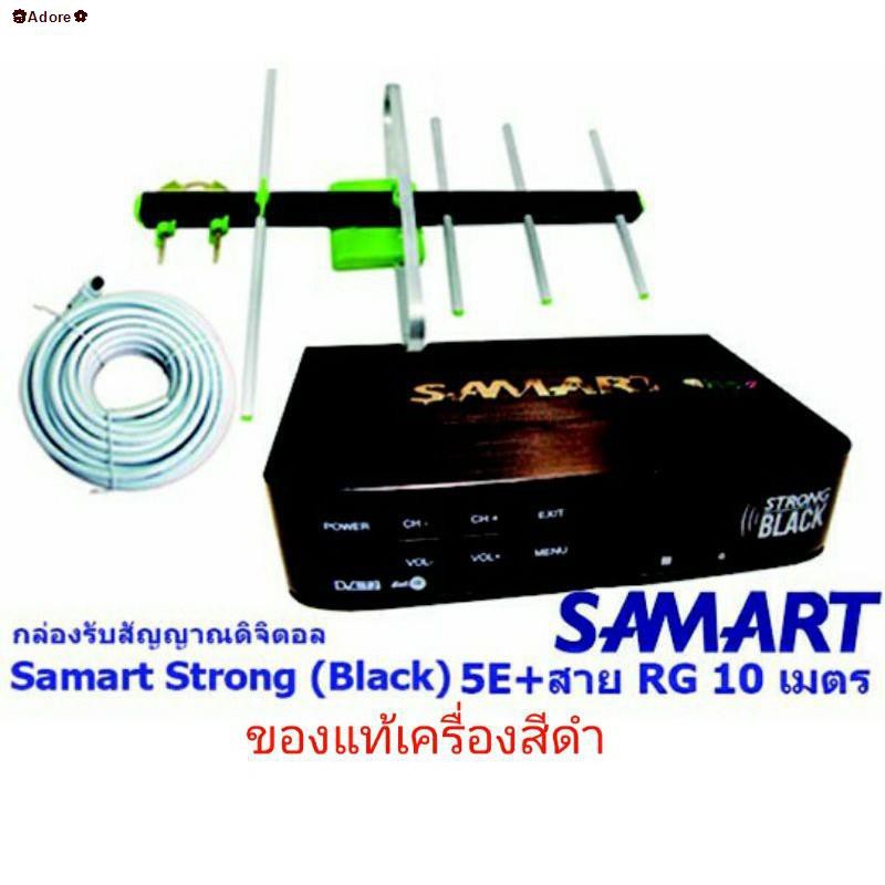 Adore กล่องรับสัญญาณดิจิตอลทีวี SAMART รุ่น STRONG BLACK+เสาภายนอก5E+สาย10เมตร - lingmin5 - ThaiPick