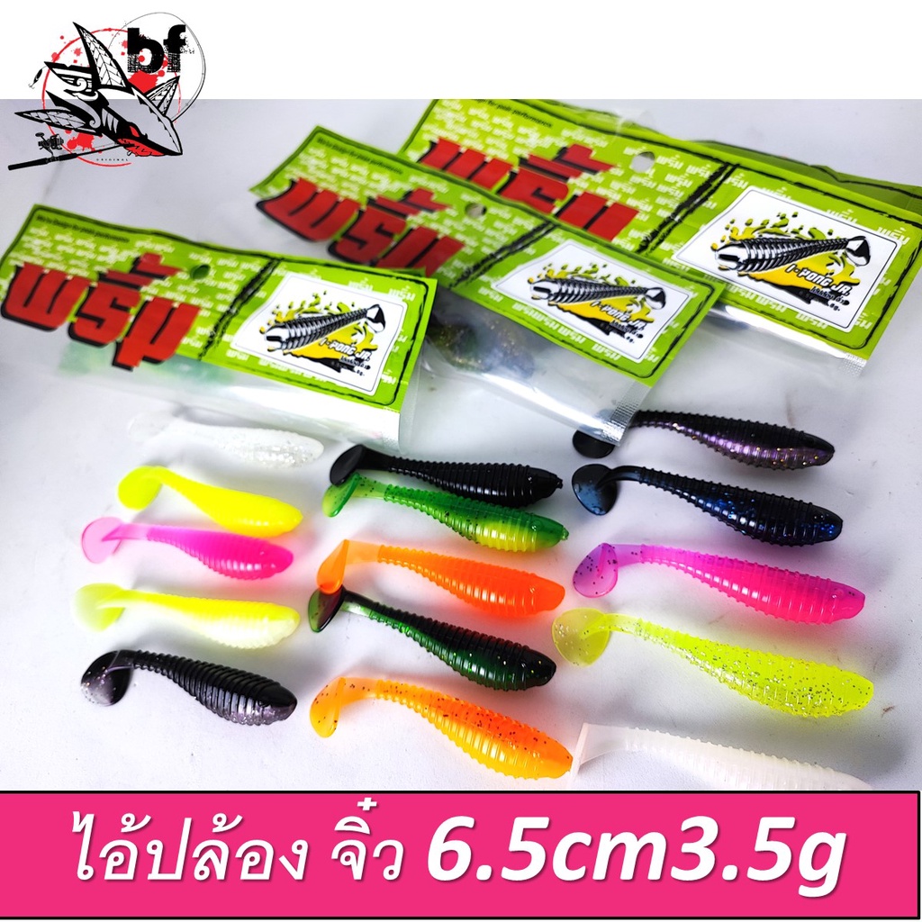 เหยื่อยาง ยี่ห้อ พริ้ม ไอ้ปล้อง จิ๋ว ยาว6.5 cm น้ำหนัก 3.5 กรัม | Shopee Thailand