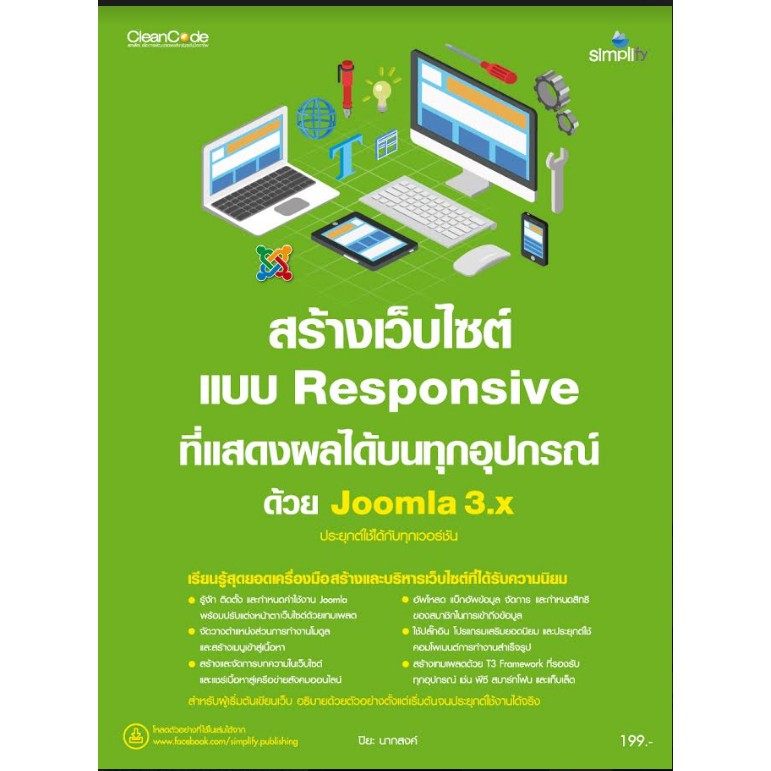 สร้างเว็บไซต์ IIUU Responsive ที่แสดงพลได้บนทุกอุปกรณ์ ด้วย Joomla 3.x ...