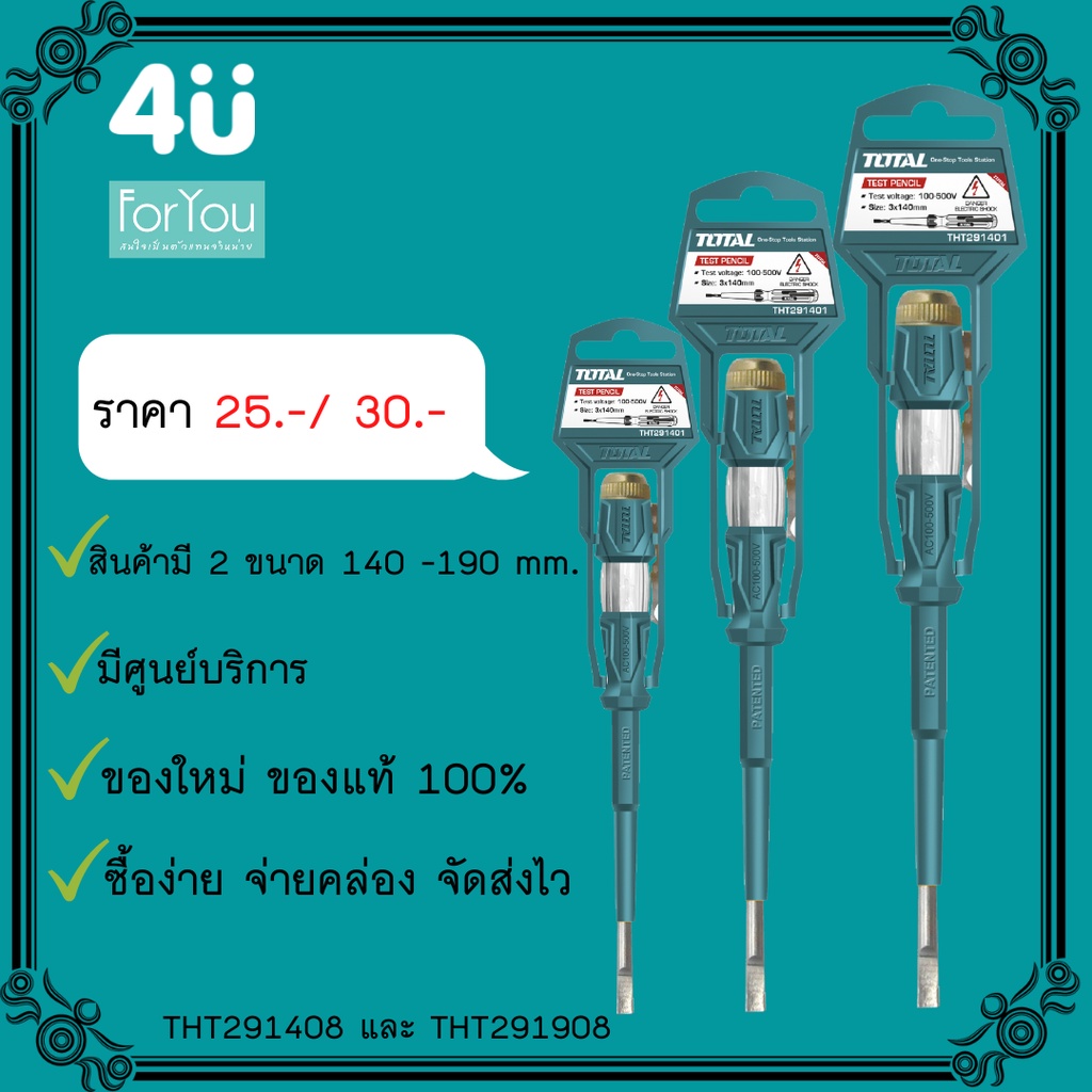 Total ไขควงลองไฟ ขนาด 5.1/2 นิ้ว / 7.1/2 นิ้ว รุ่น THT291408 ...