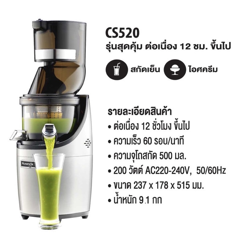 Kuvings CS520 เครื่องสกัดเย็นน้ำผลไม้แบบแยกกาก มือ2 - everoche - ThaiPick