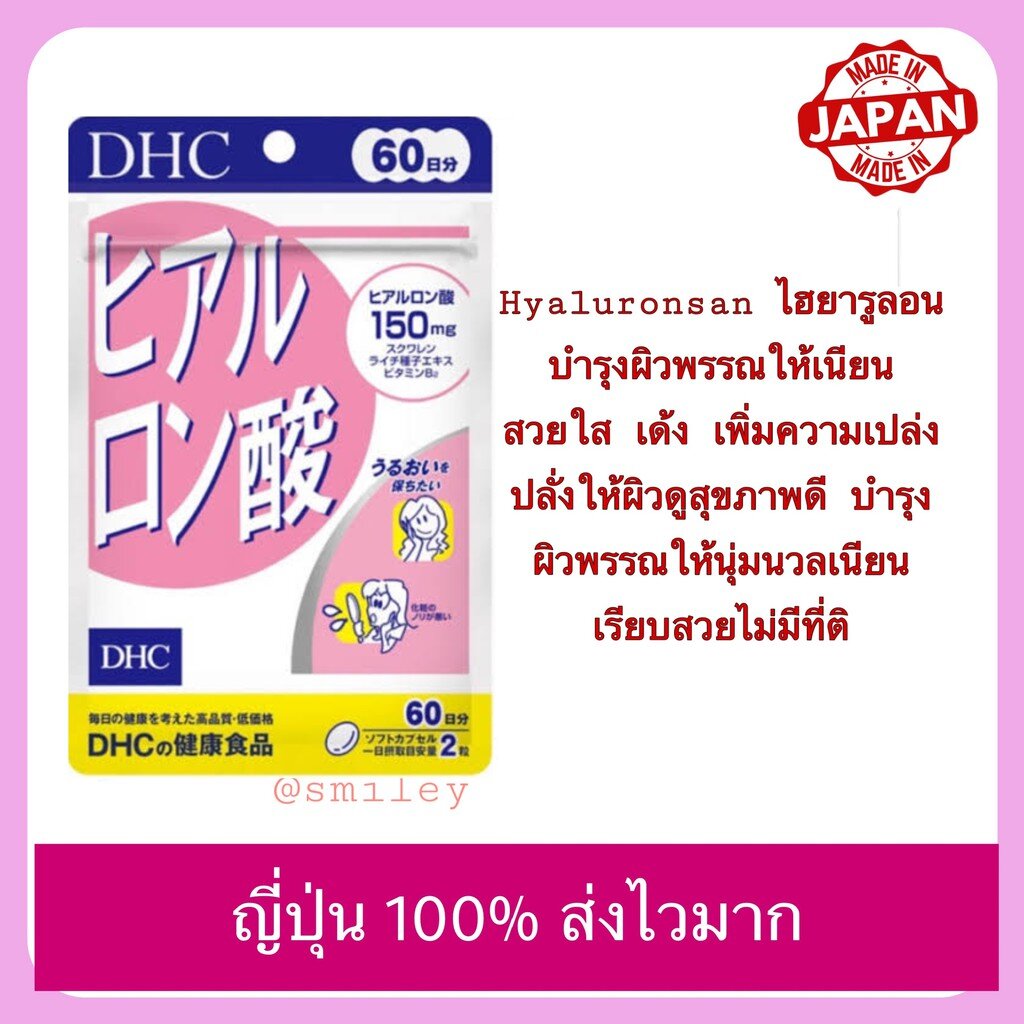 dhc hyaluronsan 60 วัน ถูกที่สุด พร้อมโปรโมชั่น ธ.ค. 2024|BigGoเช็คราคาง่ายๆ
