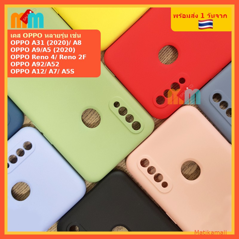 พร้อมส่ง เคสยางนิ่ม Liquid Silicone สีลูกกวาด OPPO A92 Reno 4 A31 A12 ...